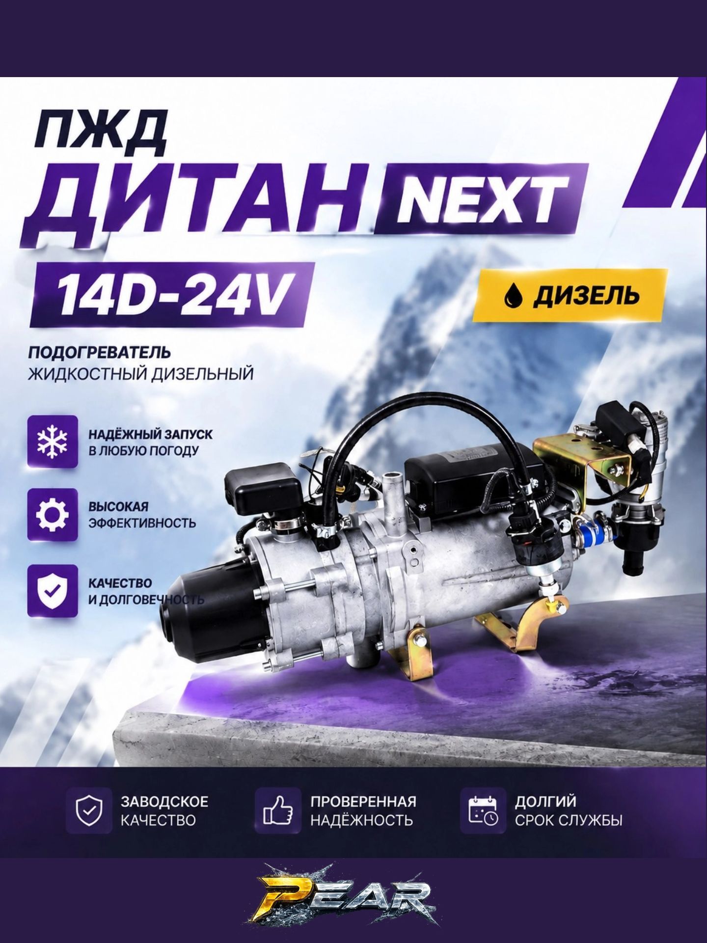 Предпусковой подогреватель двигателя дизельный ПЖД Дитан Next 15 квт 24в