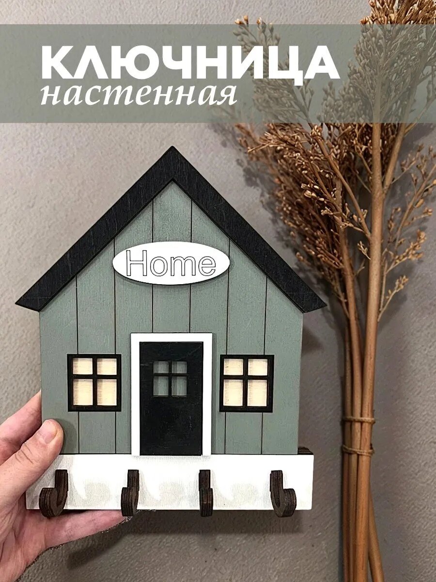 Ключница "Деревянный дом" с надписью, зеленая