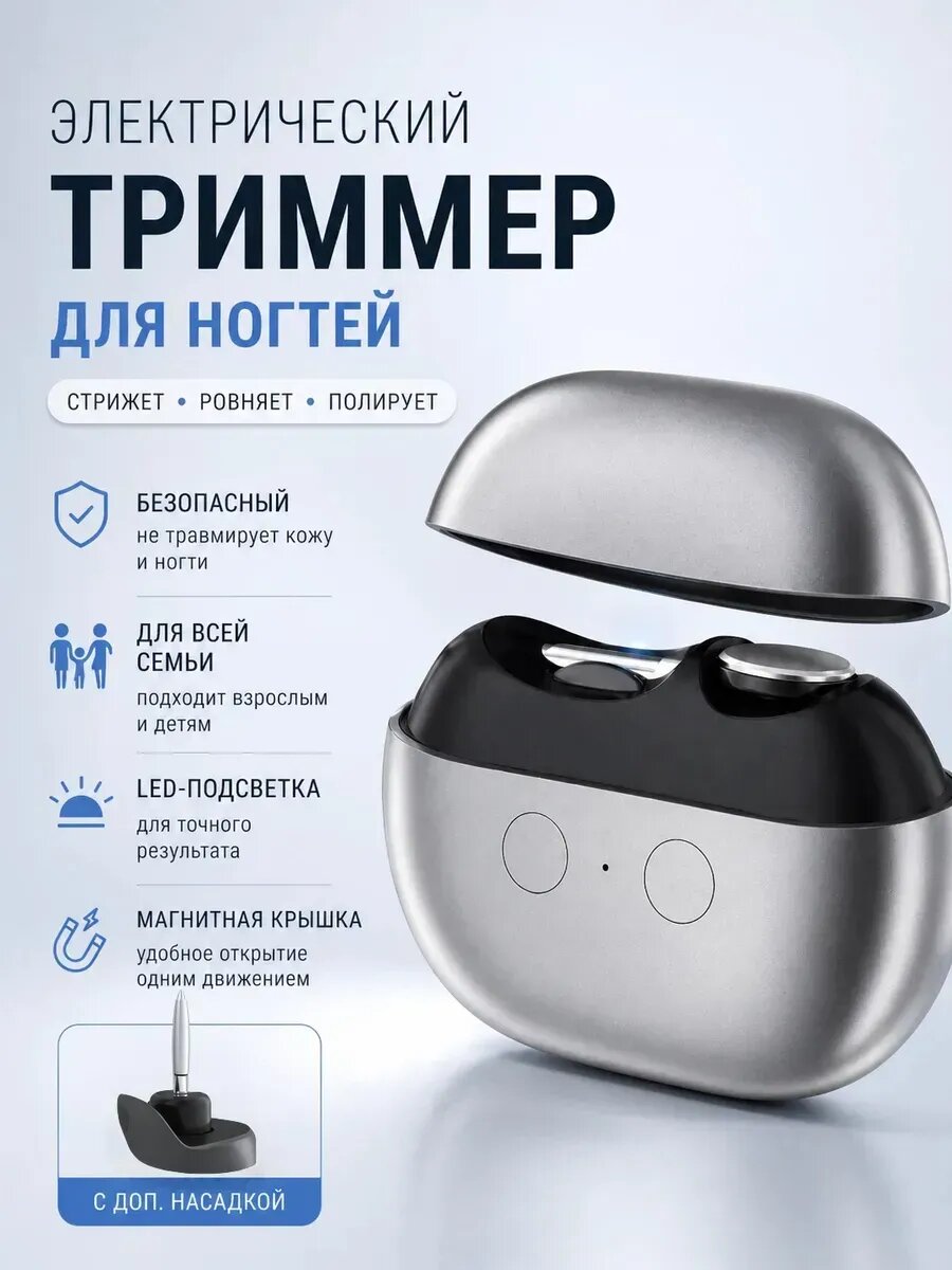 Электрический триммер для ногтей c LED подсветкой