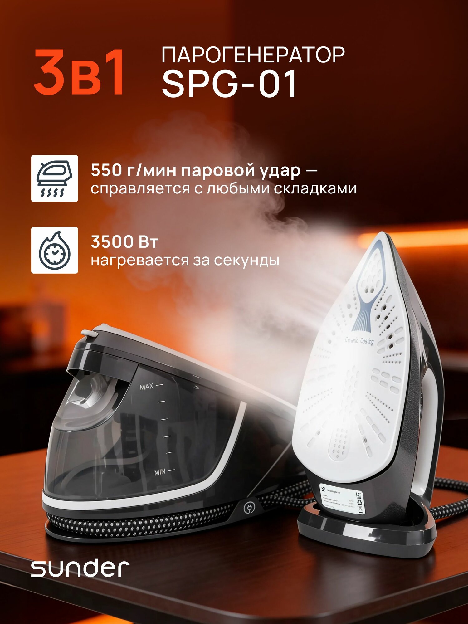 Парогенератор утюг для одежды 3500Вт мощный