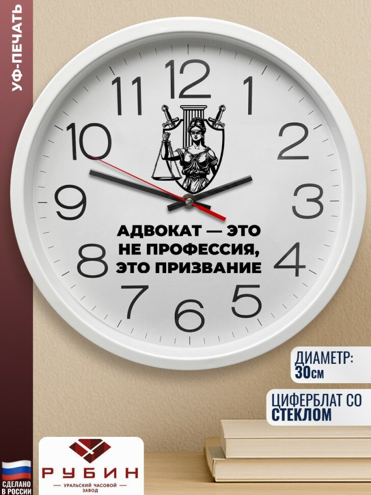 Настенные часы "Адвокат - это не профессия, это призвание"