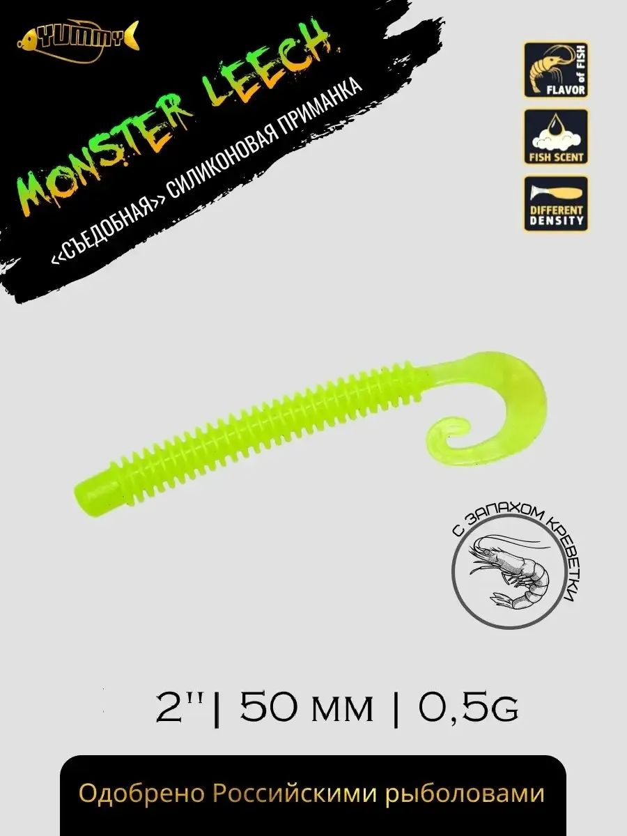 Твистер Monster Leech 2" 50mm (10шт/уп) цвет 11 Лимон