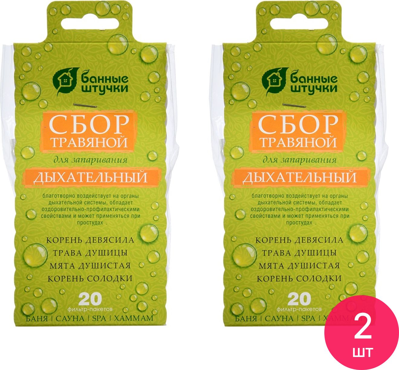 Запарка для бани Банные штучки сбор травяной Дыхательный, 20 пакетиков / товары для бань и саун (комплект из 2 шт)
