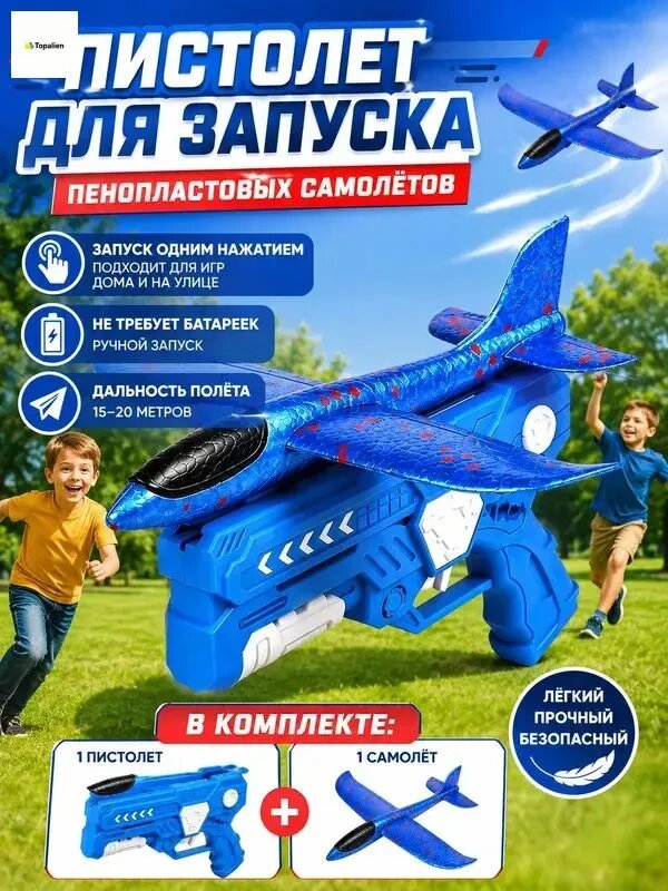 Самолет пистолет катапульта Метательный самолет