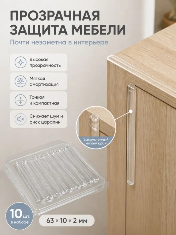 Амортизатор для двери и мебели, набор 10 шт силиконовый бампер и стоппер на ручку, самоклеящаяся защита стены от удара, бесшумный, прозрачный, стопперограничитель для двери