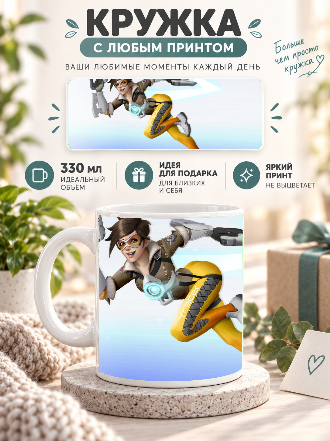 Кружка керамическая 330 мл белая с принтом Tracer Overwatch New Artwork