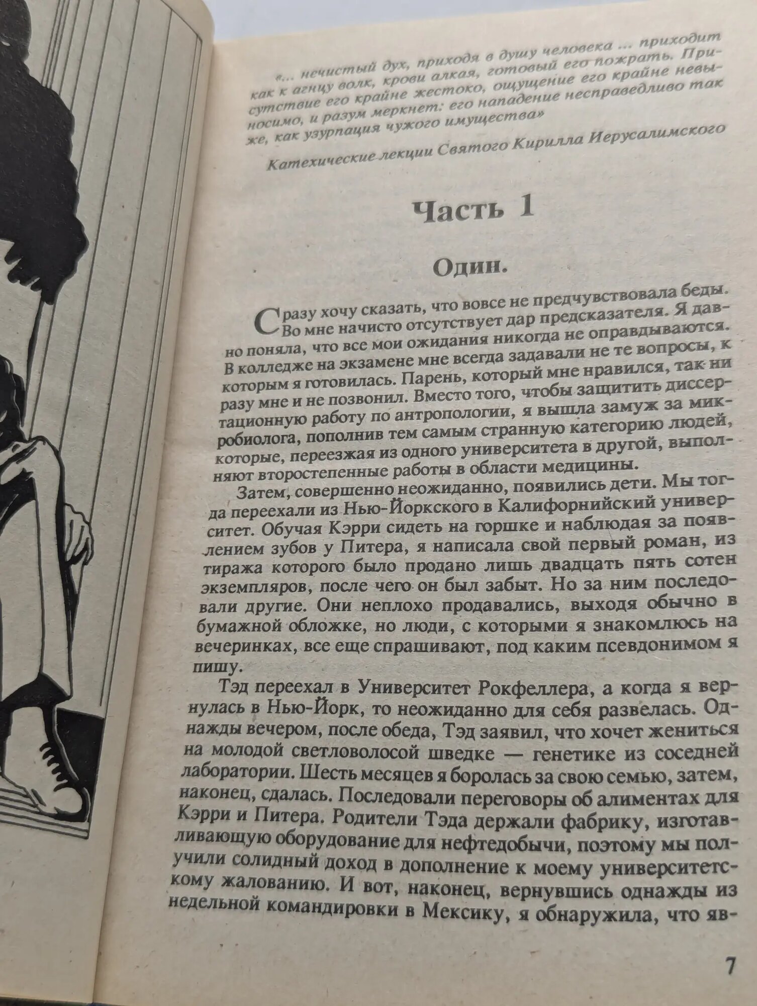 Одержимость Сборник 1992 — фото 1