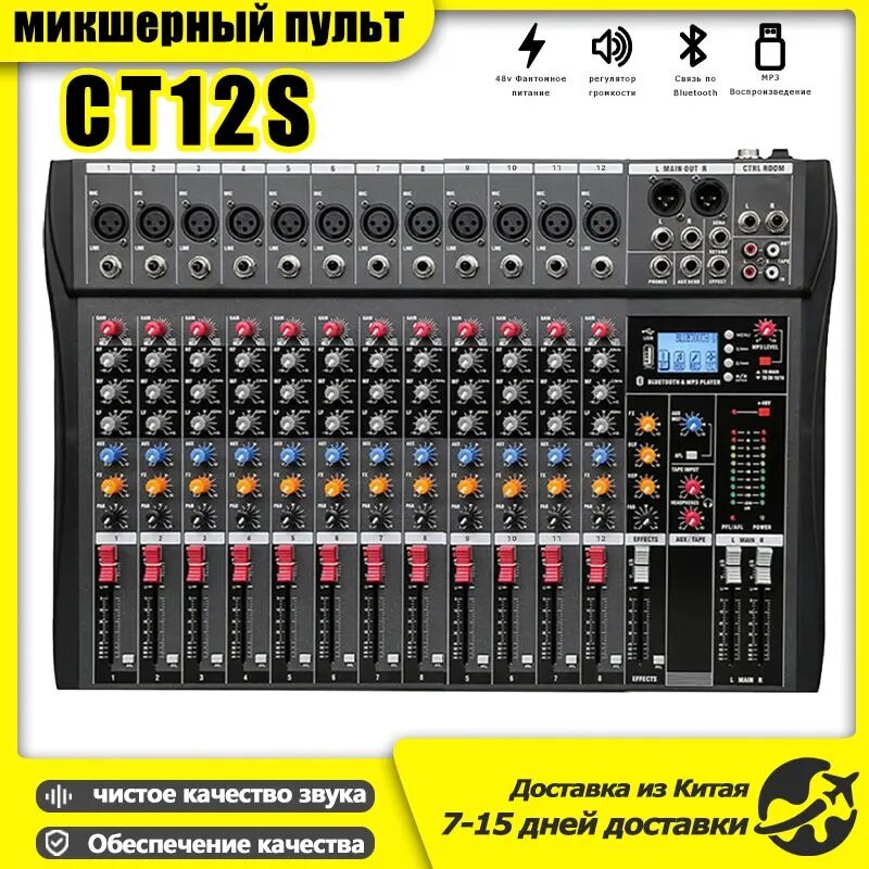 12-канальный микшерный пульт для цифровых ПК с Bluetooth