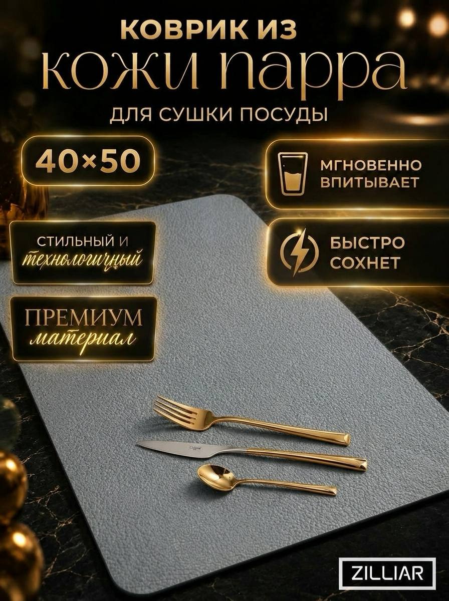 ZILLIAR Коврик для сушки посуды 40 см x 50 см х 1 см 1 шт установка напольная, в кухонный ящик каучук светло-серый