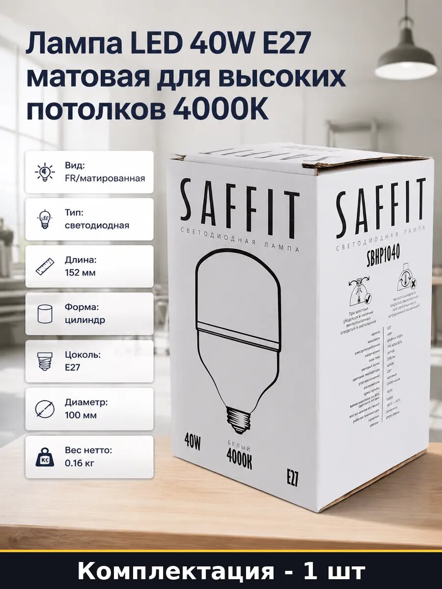 LED лампа E27 40W 4000K для производств с широким диапазоном