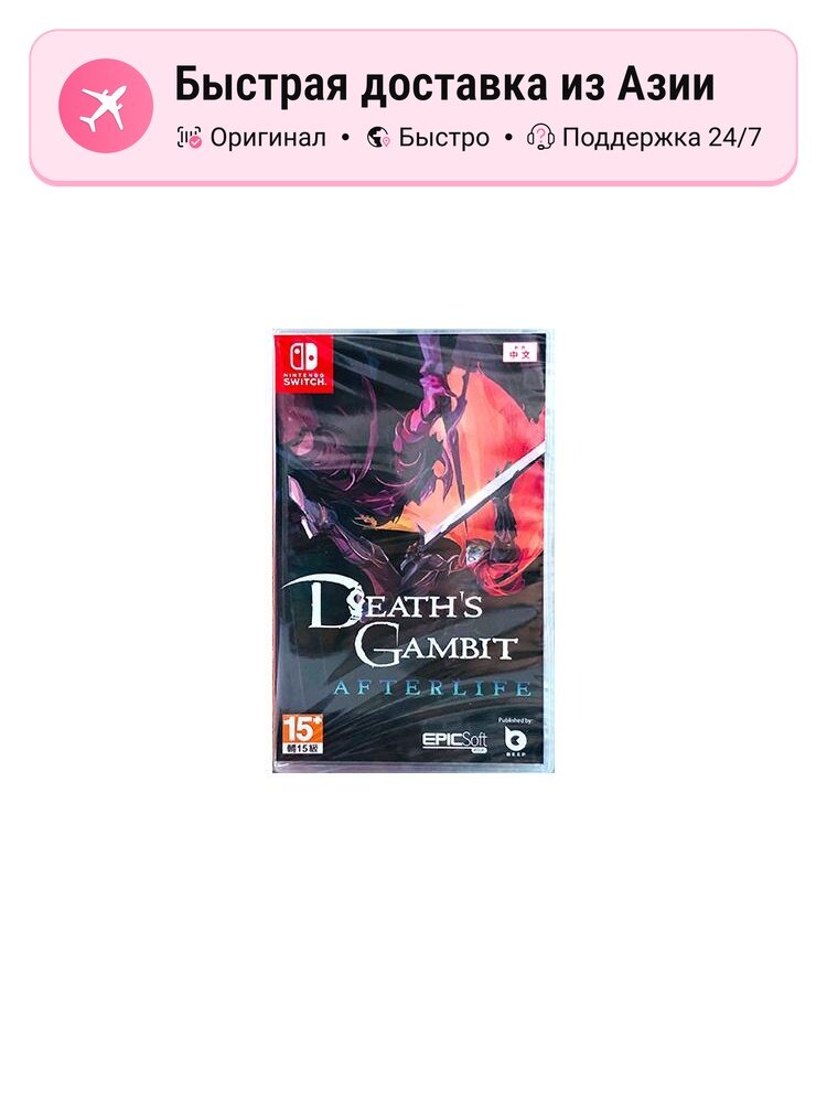 Ролевая игра NINTENDO SWITCH Death's Gambit: Afterlife, черный