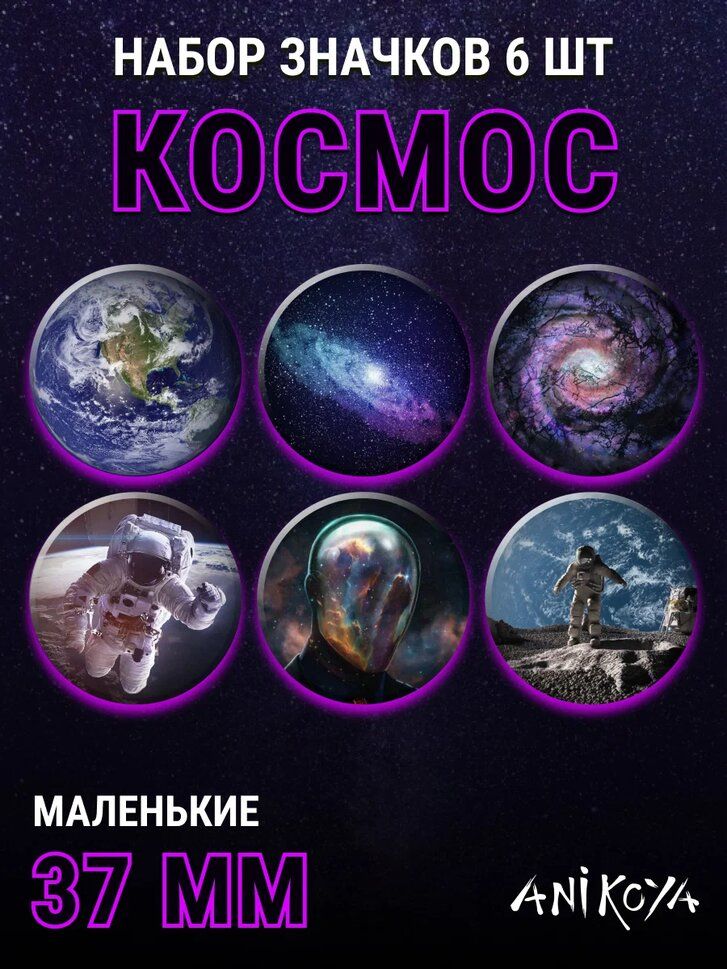 Набор значков AniKoya