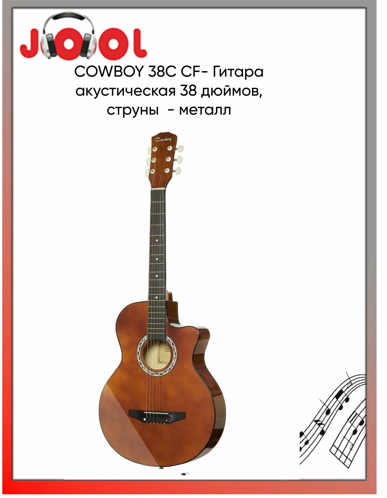 COWBOY 38C CF - Гитара акустическая