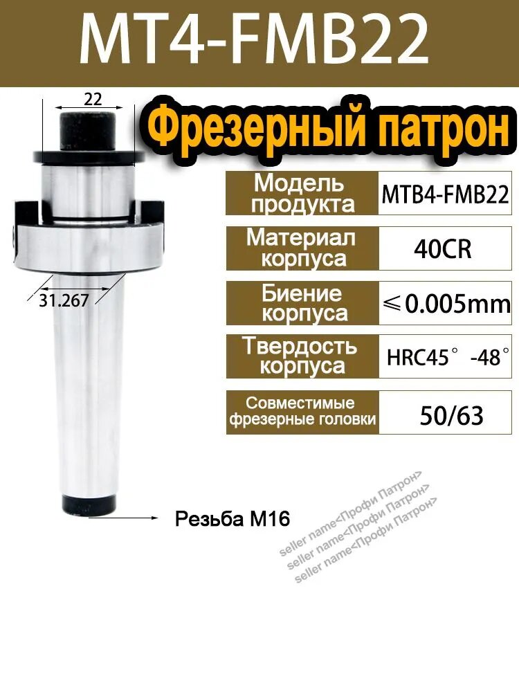 MTB4-FMB22 Фрезерный патрон под насадную торцевую фрезу, гайка в комплекте