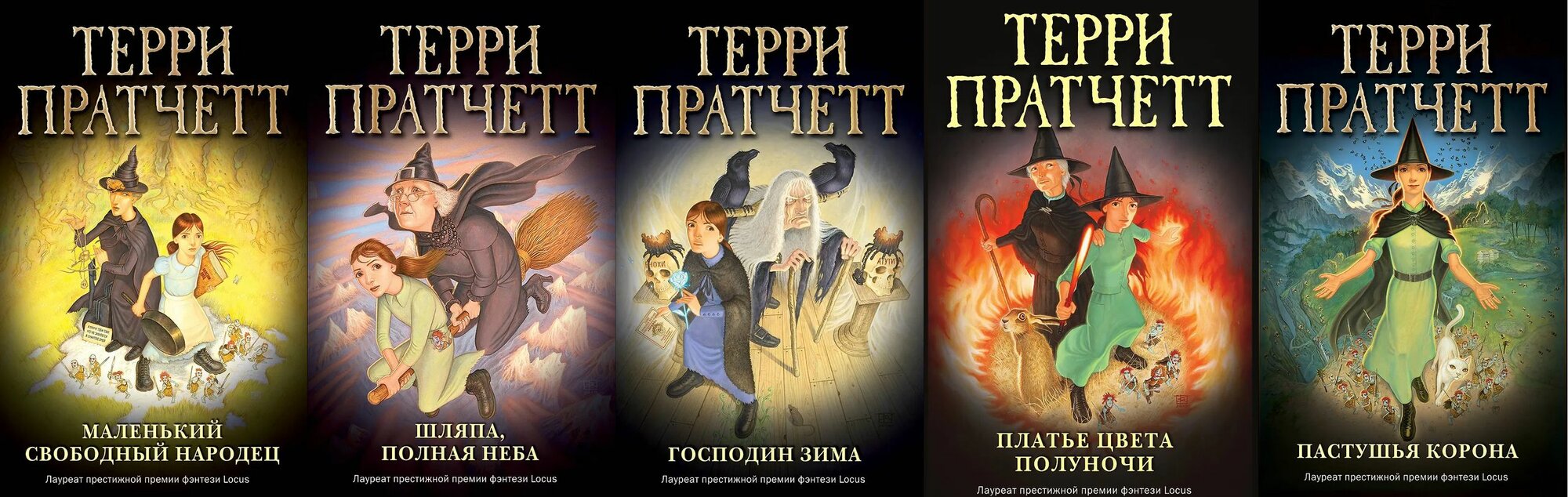 Плоский мир. Полный цикл книг