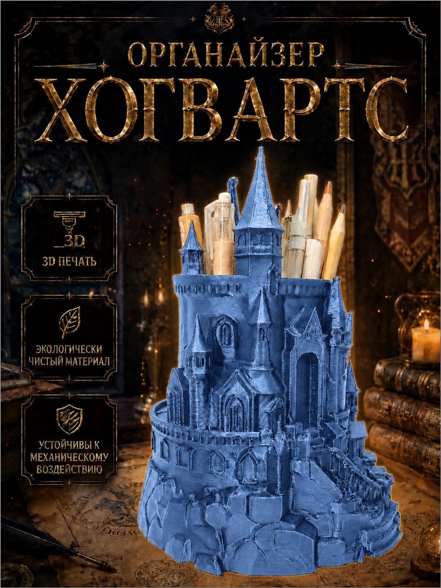 Органайзер для хранения Замок Хогвартс