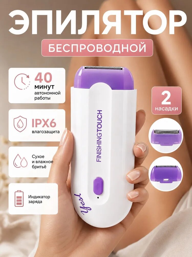 Женская электробритва-триммер для тела, лица и зоны бикини, мини эпилятор USB