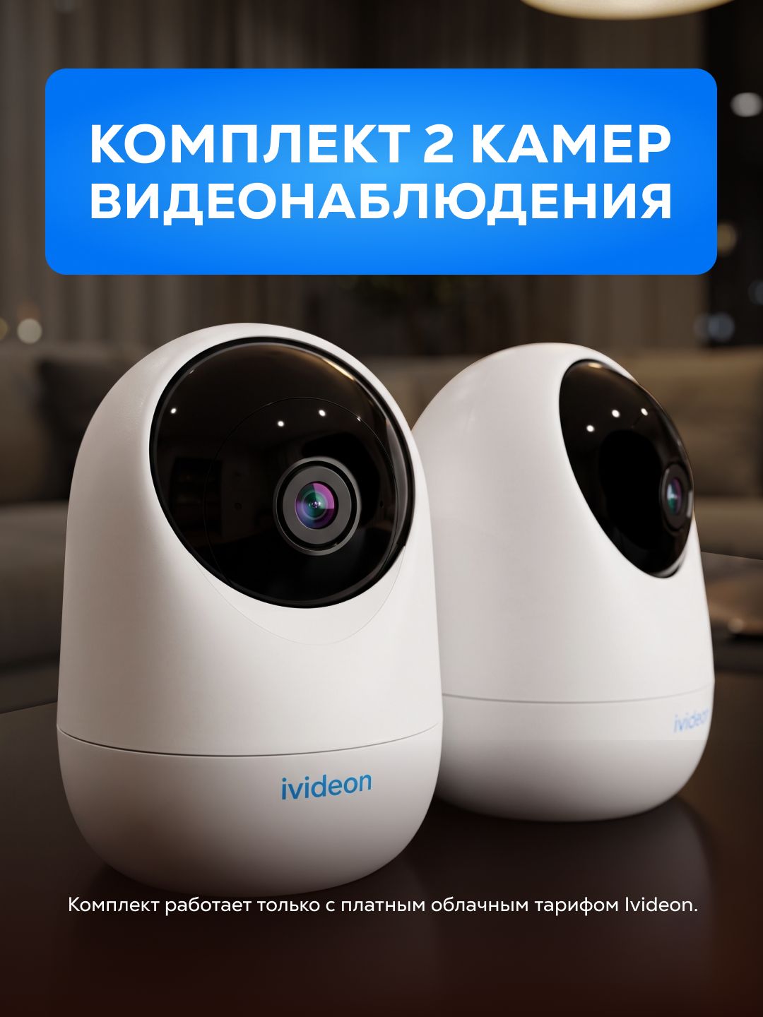 Комплект видеонаблюдения wifi для дома, 2 камеры Ivideon Star
