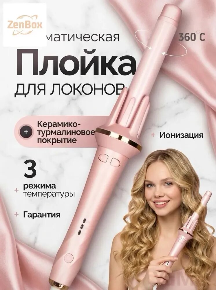 Автоматическая плойка для волос, стайлер для локонов