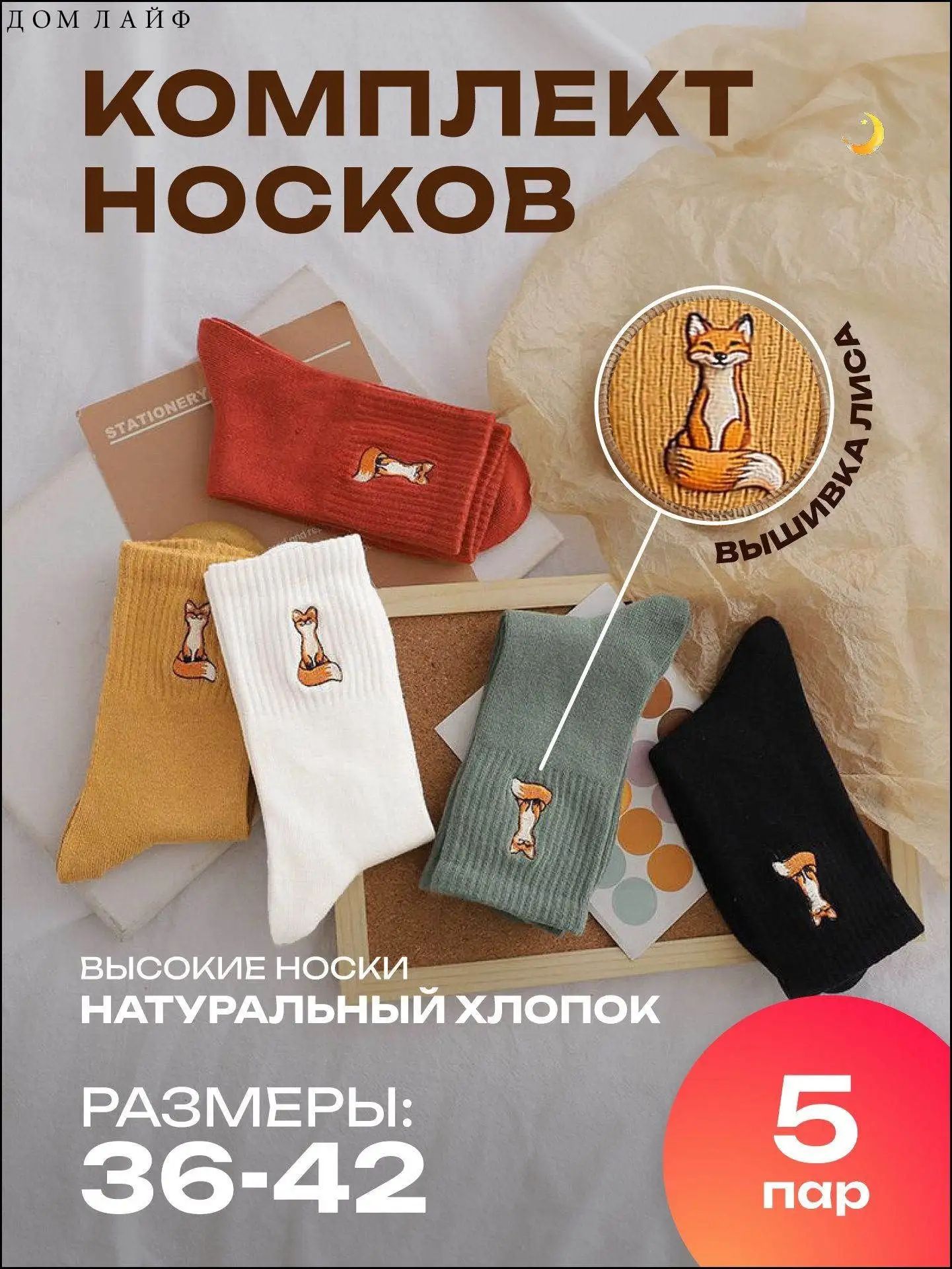Носки