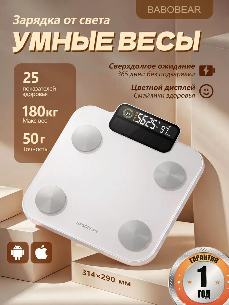 Весы напольные, Умные напольные весы WS01, до 180 кг, белый