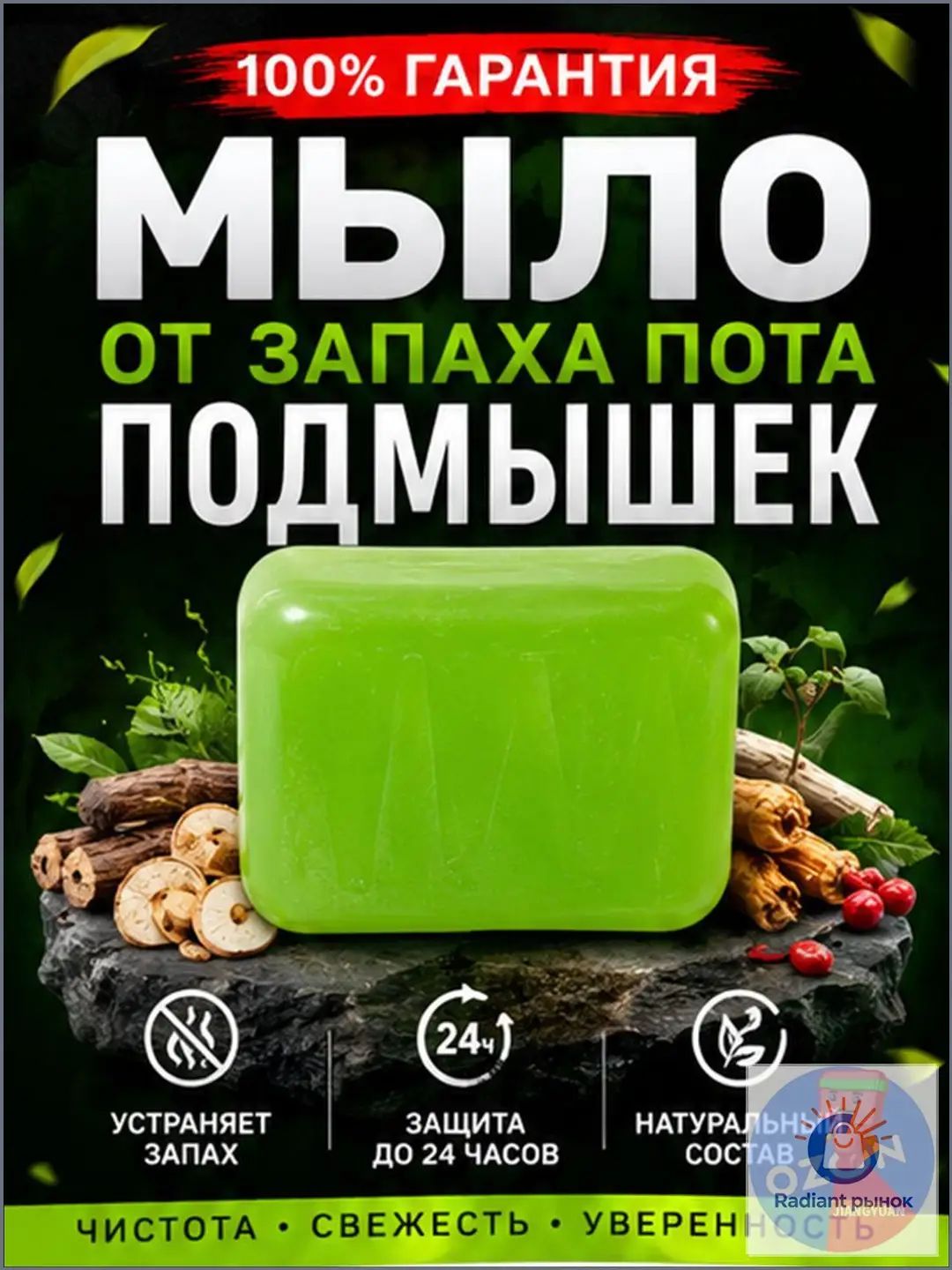 Твердое мыло
