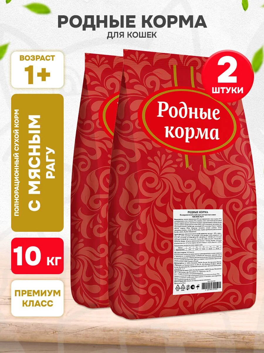 Корм сухой Родные Корма для взрослых кошек, мясное рагу, 10 кг х 2 шт