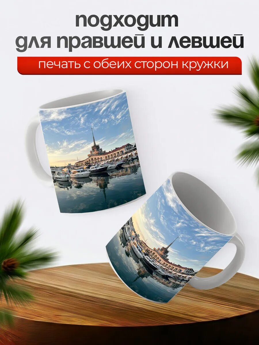 Кружка Сочи 13, — фото 1