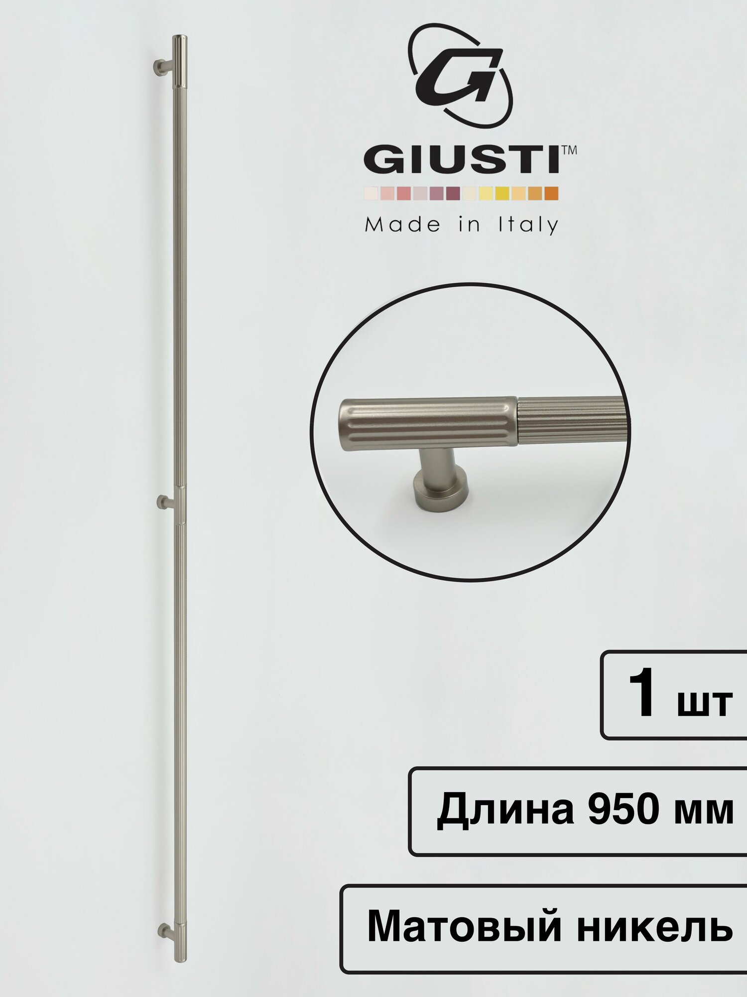 Италия Ручка для мебели Скоба / Рейлинг GIUSTI VENTE. Цвет - Матовый никель 900 мм