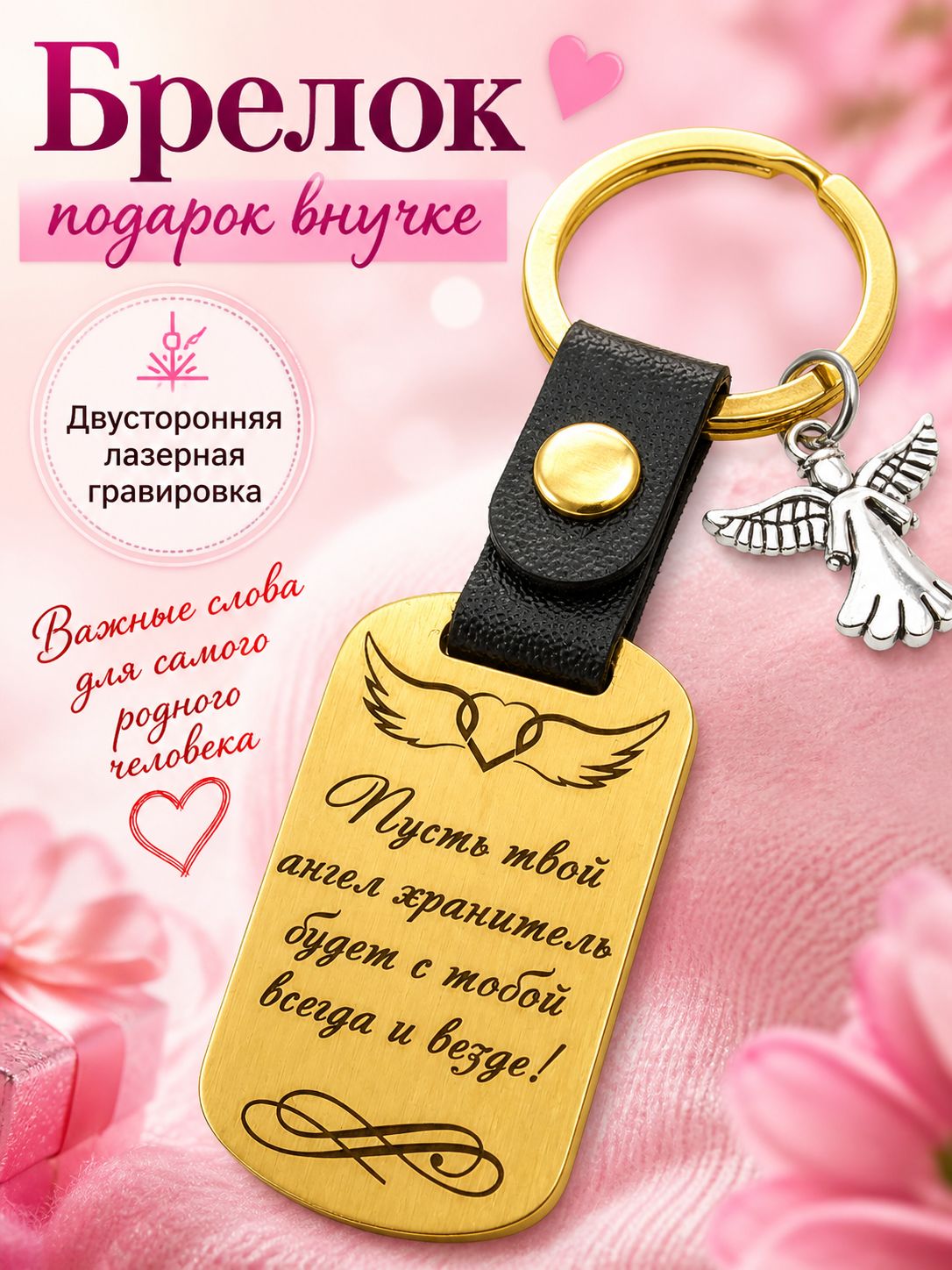 Брелок МАГИЯ ПОДАРКА