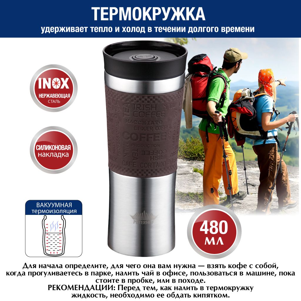 Термокружка 0,48л