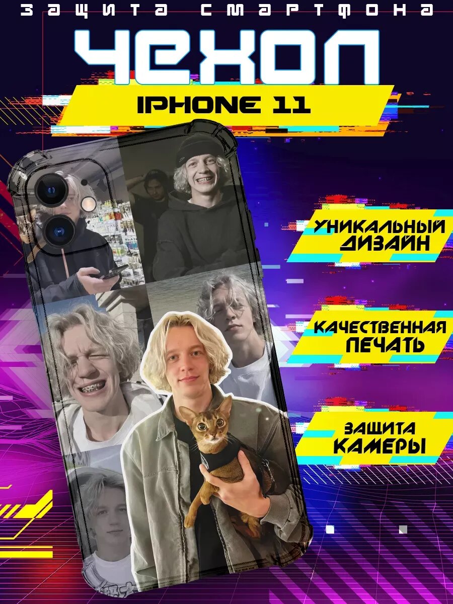 Чехол на IPHONE 11 силиконовый с принтом парадеевич