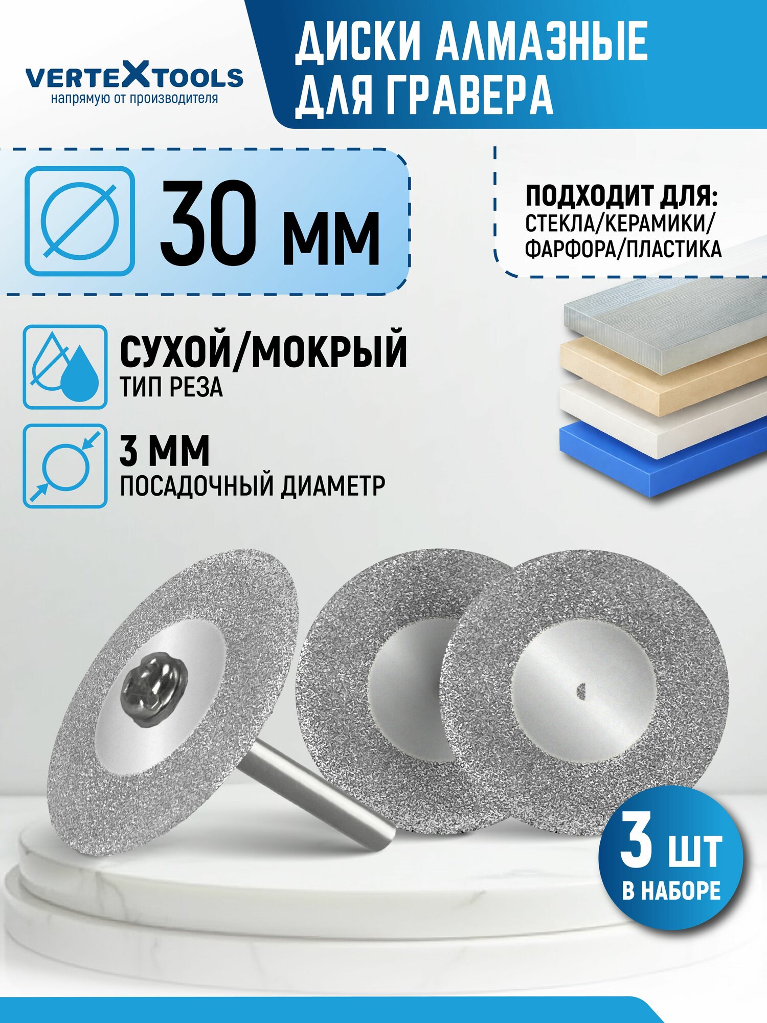 Алмазные диски для гравера 30 мм 3 шт.