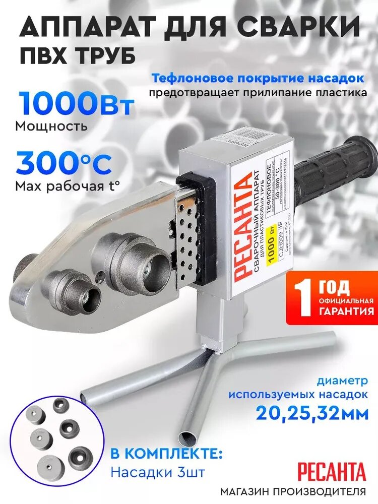 Аппарат для сварки ПВХ труб АСПТ-1000А Ресанта