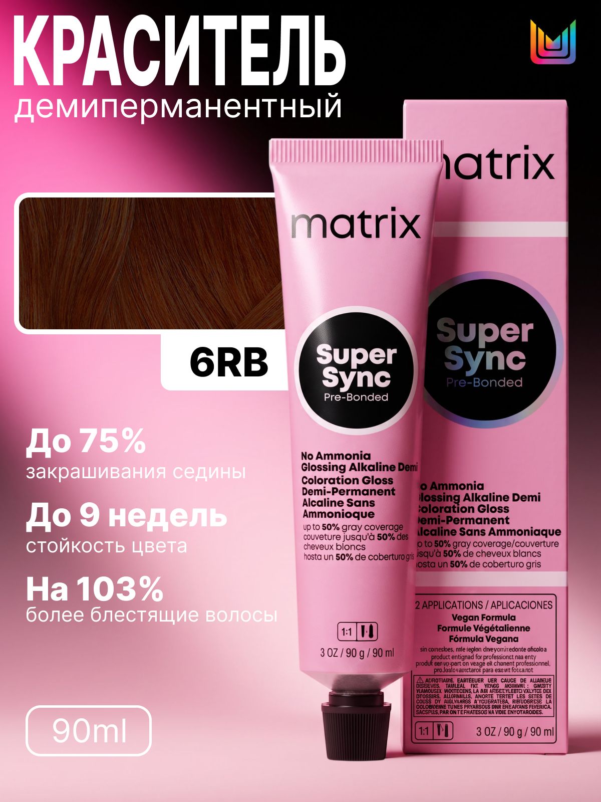 Matrix Super Sync 6RB темный блондин красный коричневый PreBonded