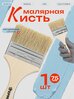 Кисть малярная 75 мм, кисти малярные