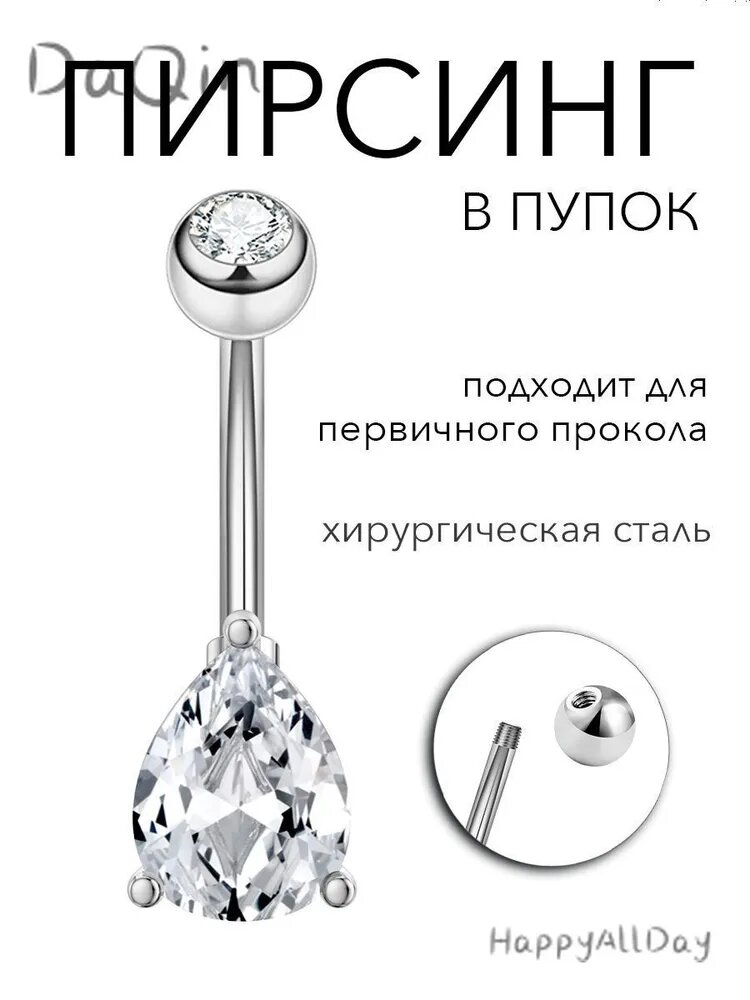Пирсинг