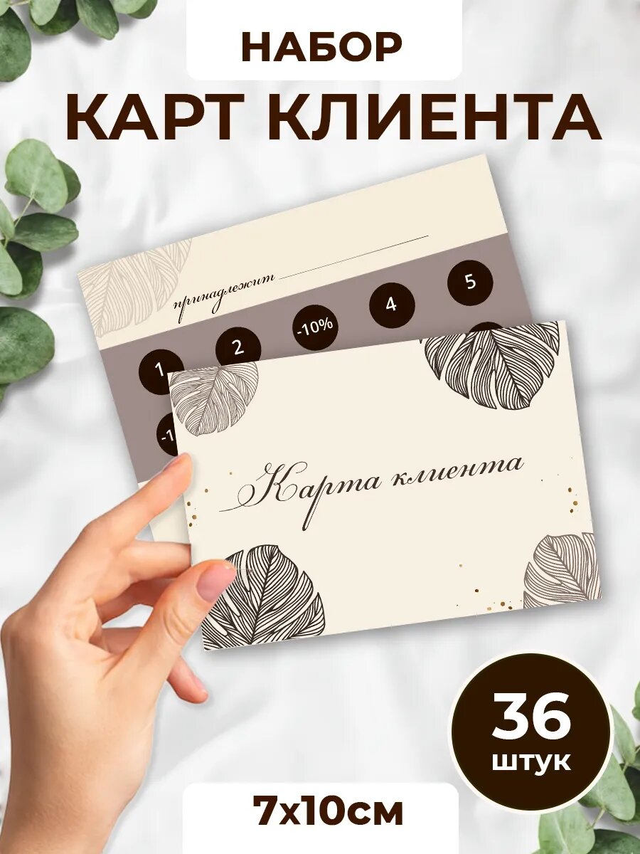 Карта постоянного клиента, карта лояльности, бонусная карта