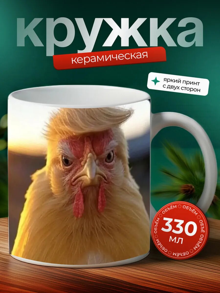 Кружка Курица птица 14,