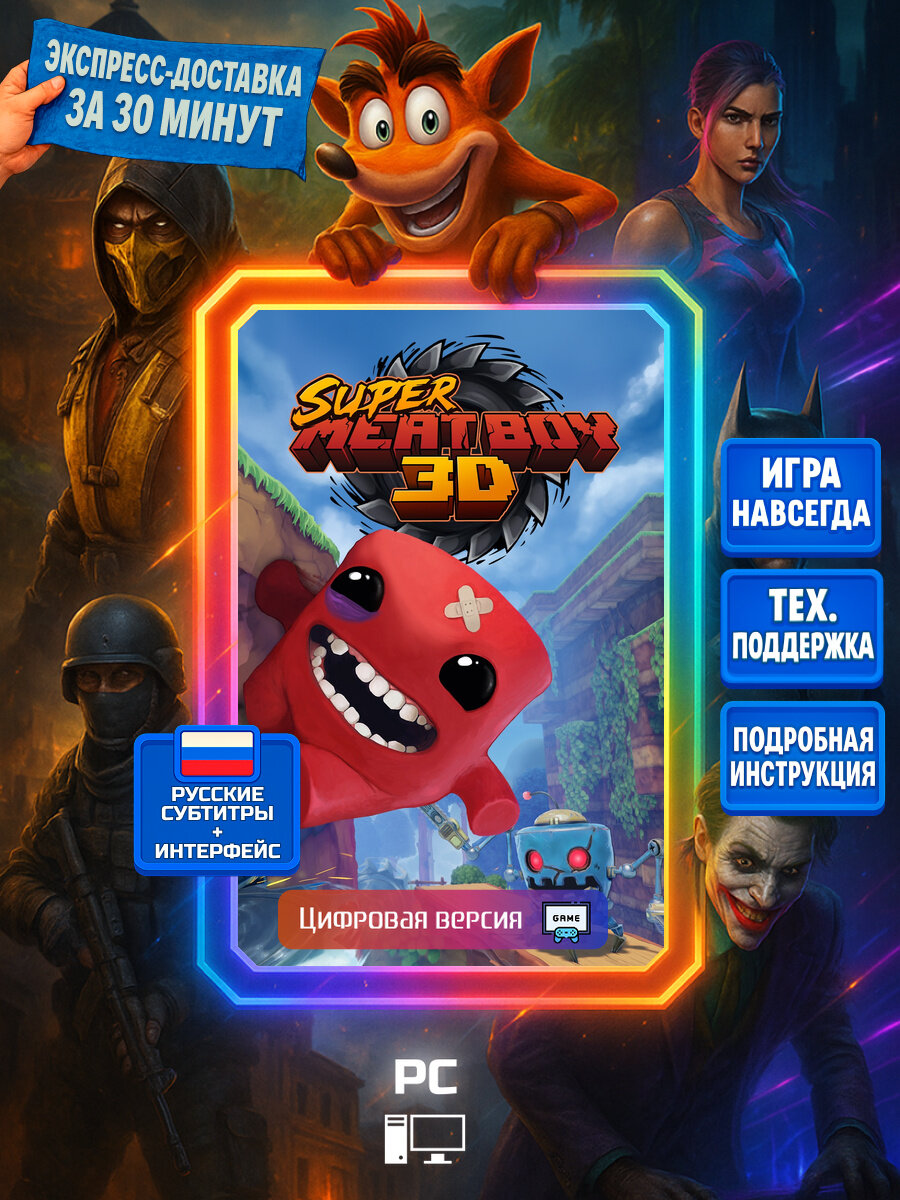 Super Meat Boy 3D | Steam (PC) | Экшены | Цифровая версия