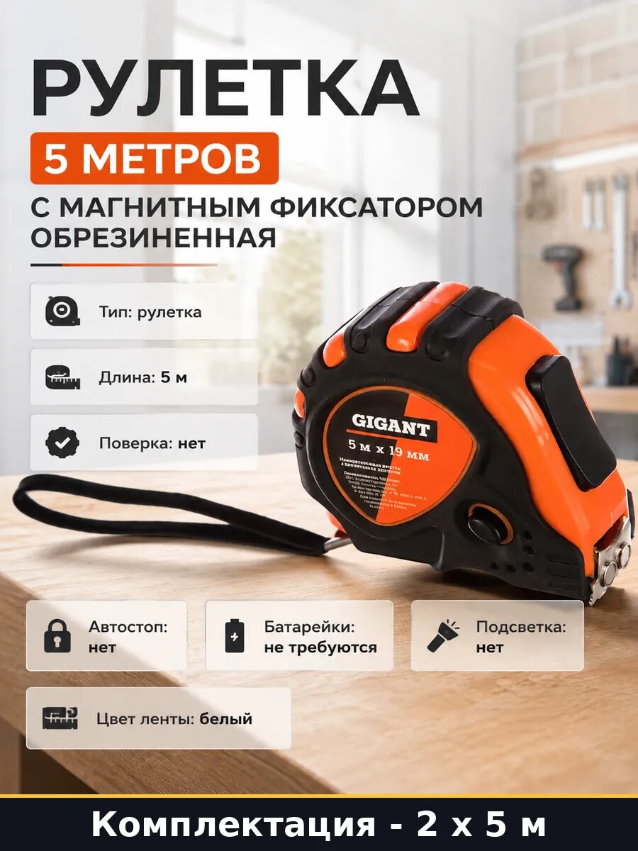 Рулетка 5 метров с магнитным фиксатором обрезиненная