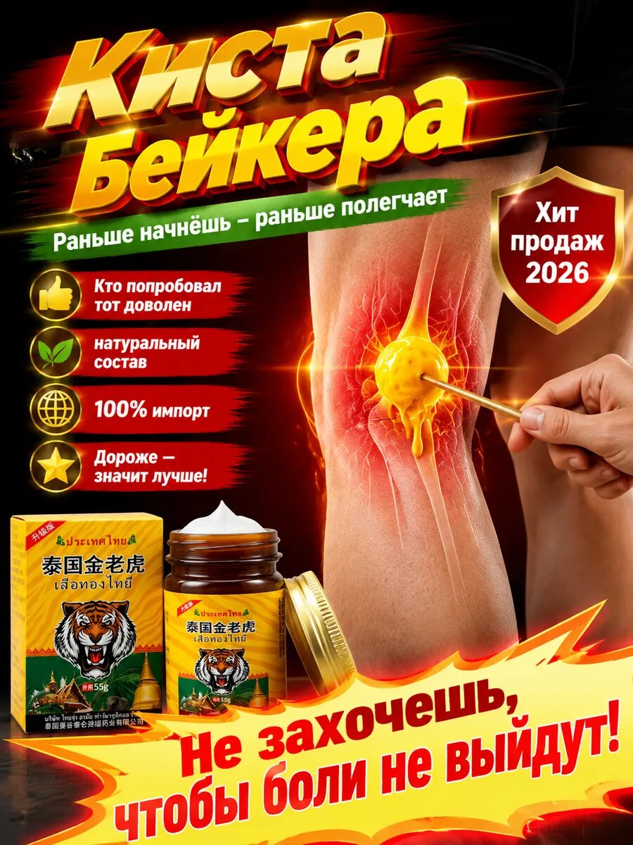 Метилсалицилат мазь от Киста Бейкера