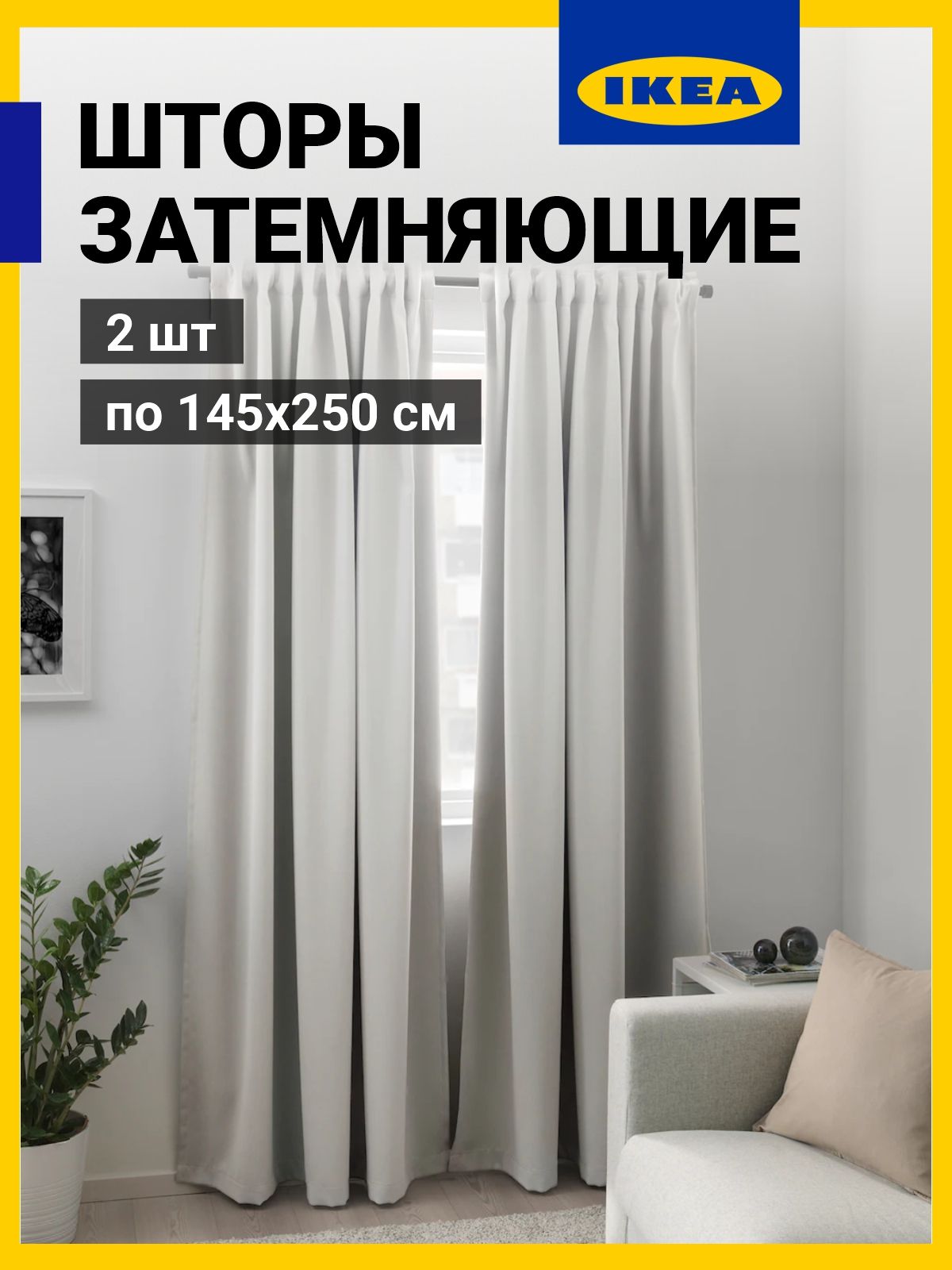 Шторы IKEA Майгулль, затемняющие, высота 250 см, светло-серые, 2 шт