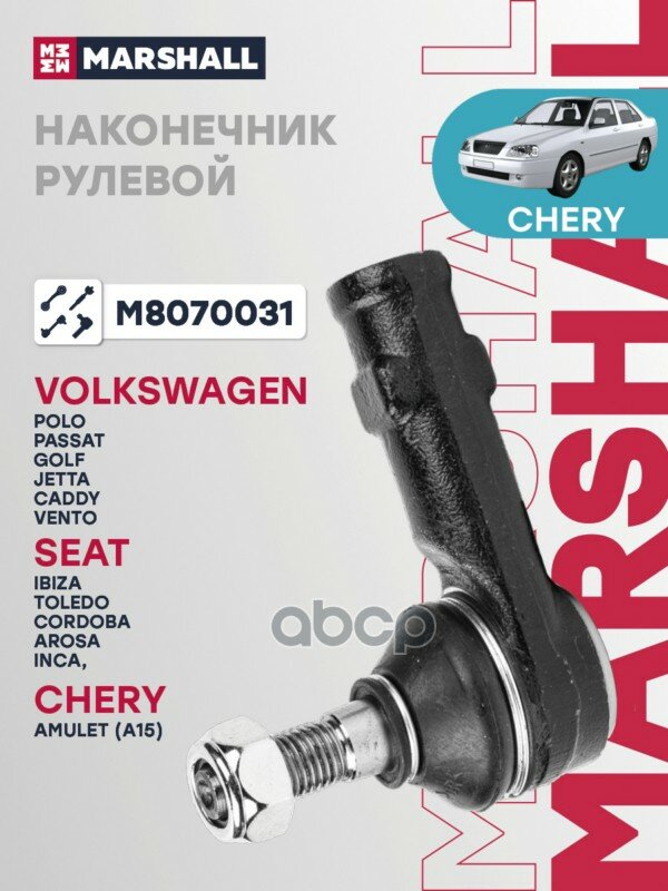 Наконечник рулевой тяги (левый) — оригинальное качество, применяется на VW Passat, с 1988 года. MARSHALL арт. M8070031