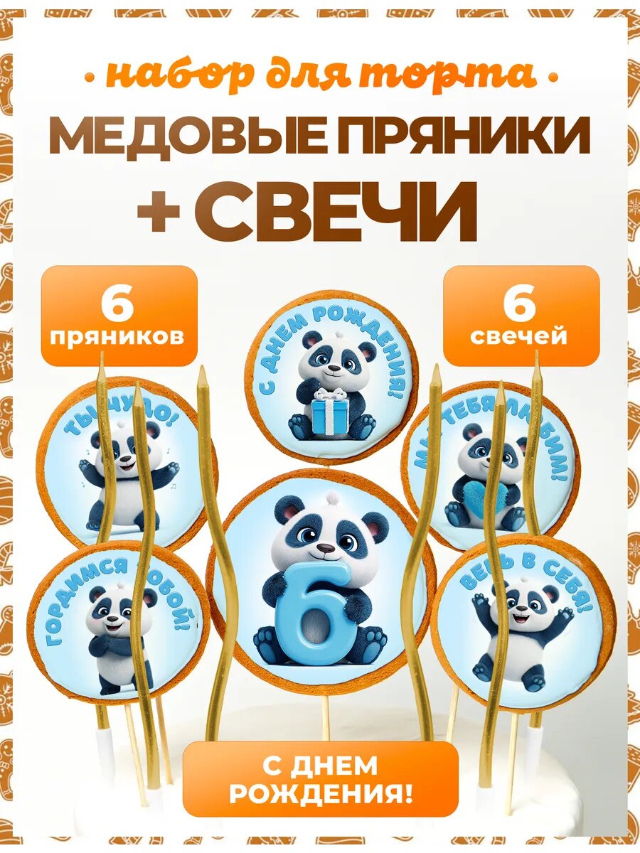 Украшения для торта. Цифра 6