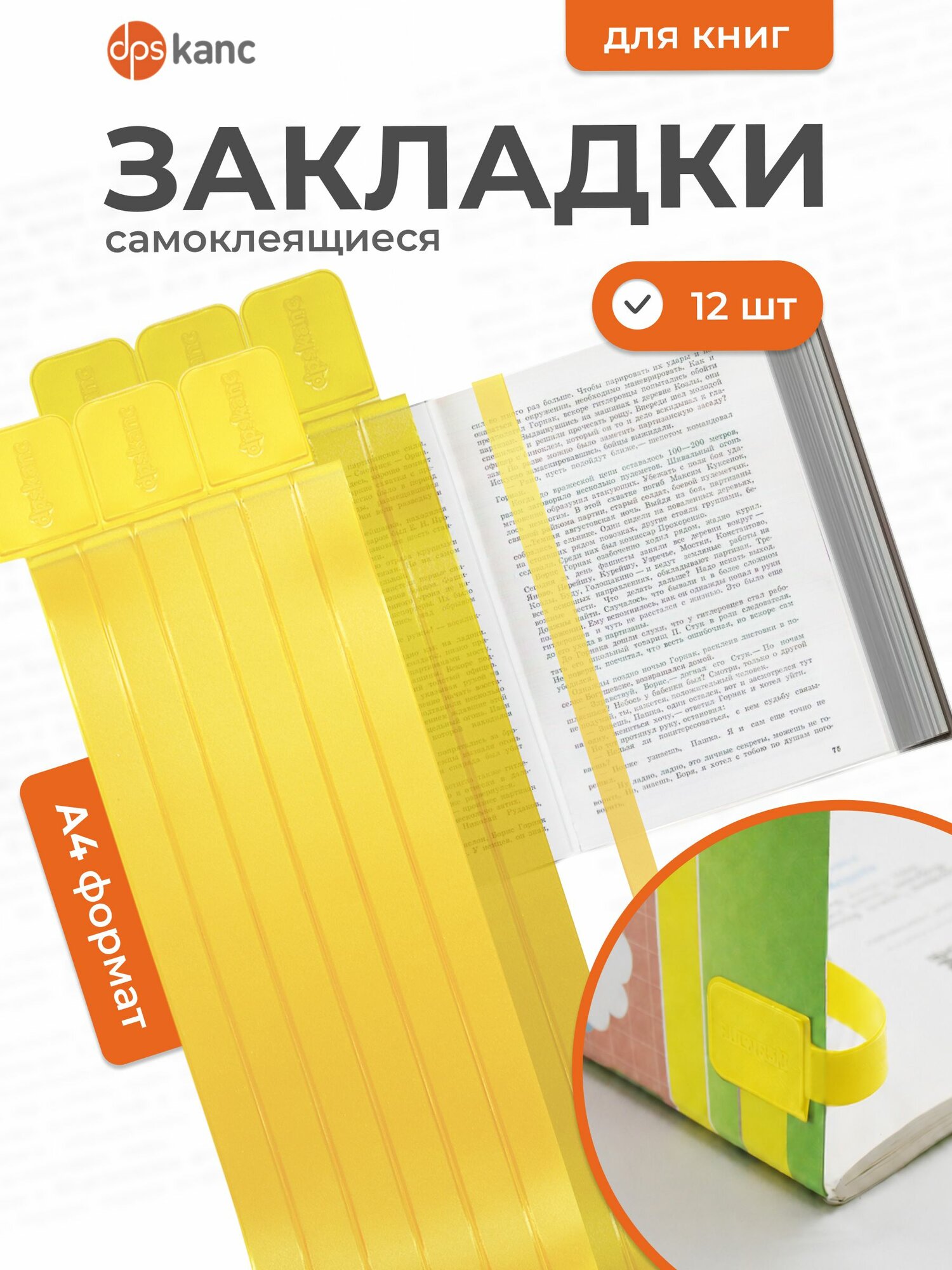 Dpskanc Закладка 40 см, 12 шт.