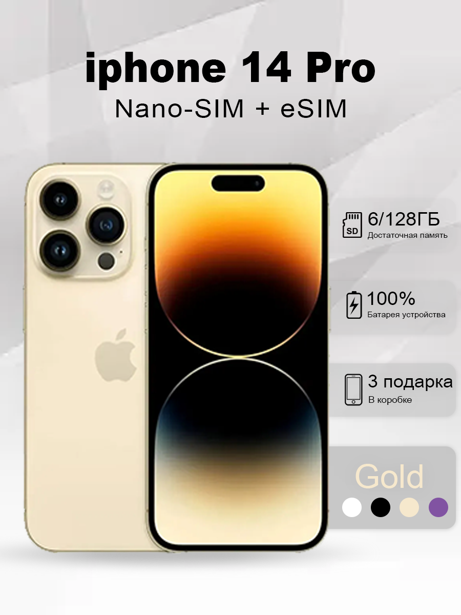 Apple Смартфон iPhone 14 Pro, 6/128, золото，nano SIM+eSIM