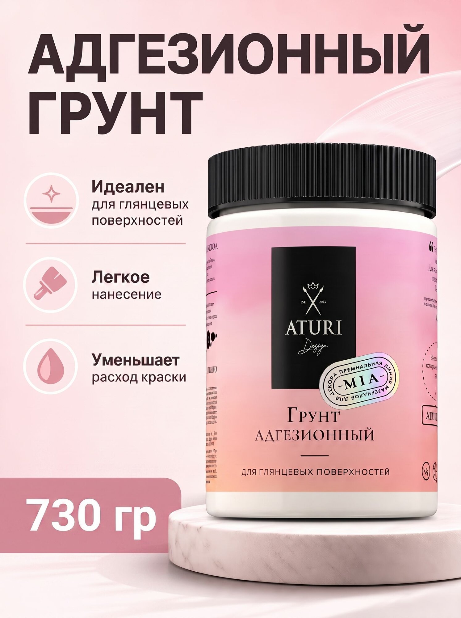 Грунтовка для мебели 730 гр адгезионный Aturi Design