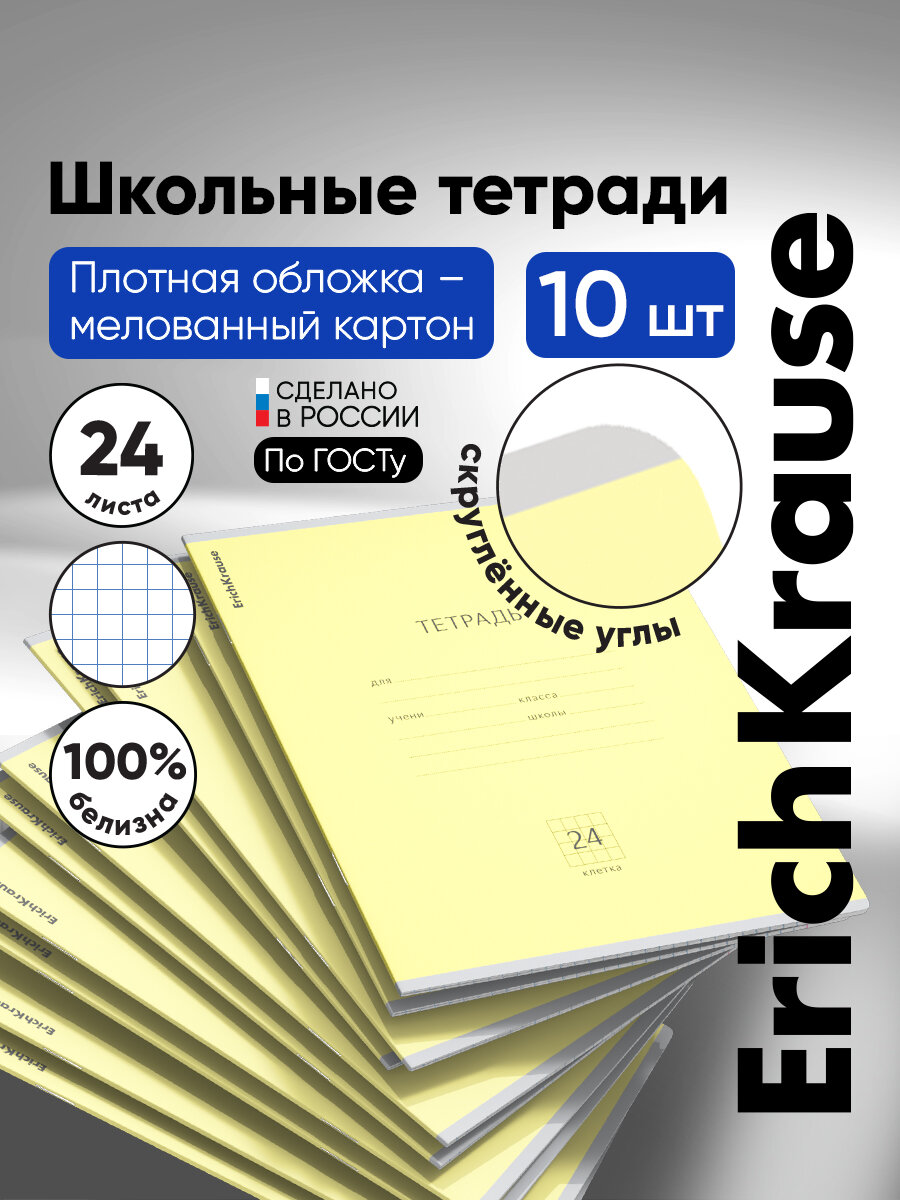 Тетрадь в клетку 24 листа ErichKrause Классика желтая, 10 шт.