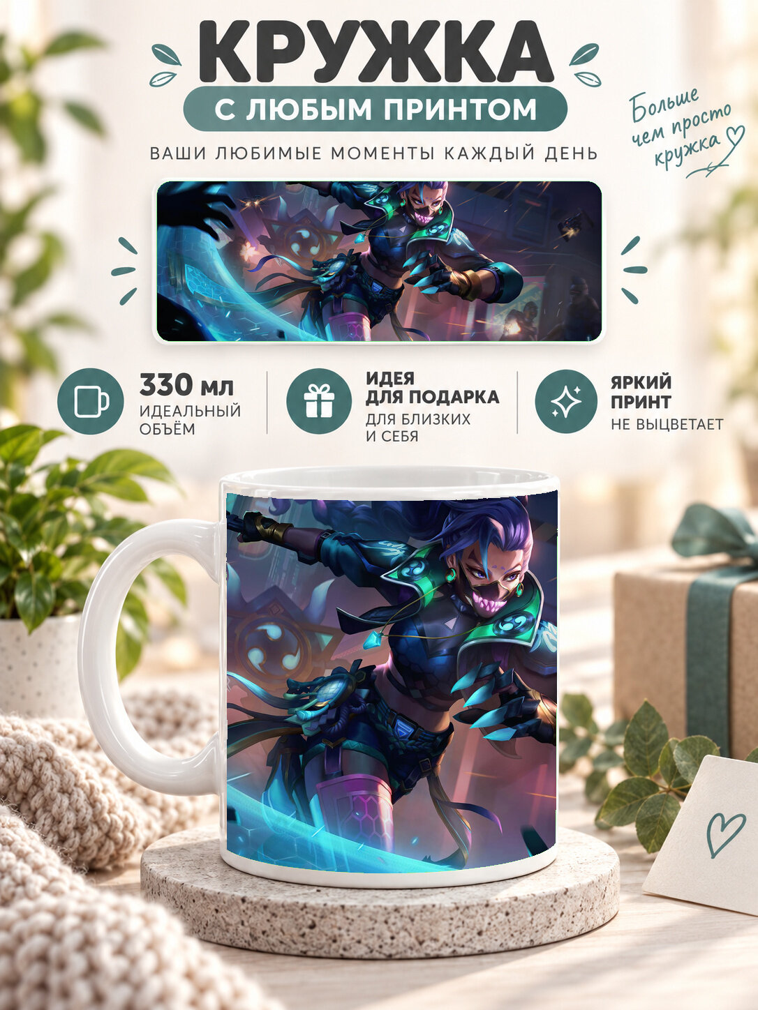 Кружка керамическая 330 мл белая с принтом Cyberblade Amaterasu Smite